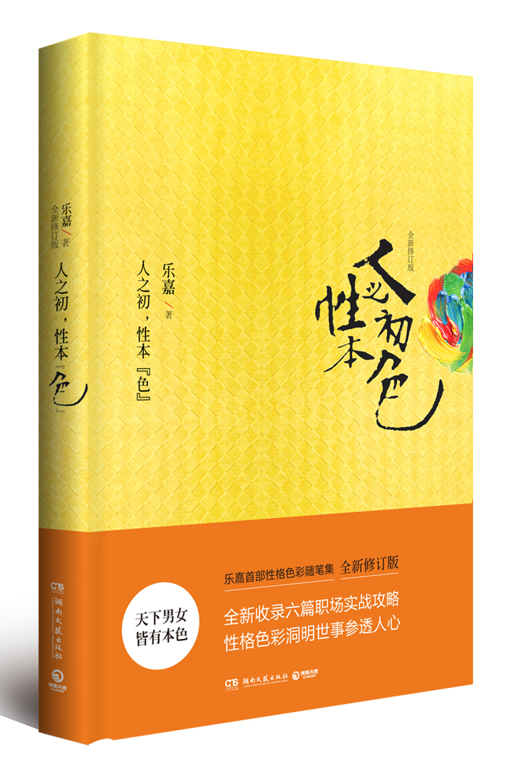 人之初，性本“色” 9787540463687
