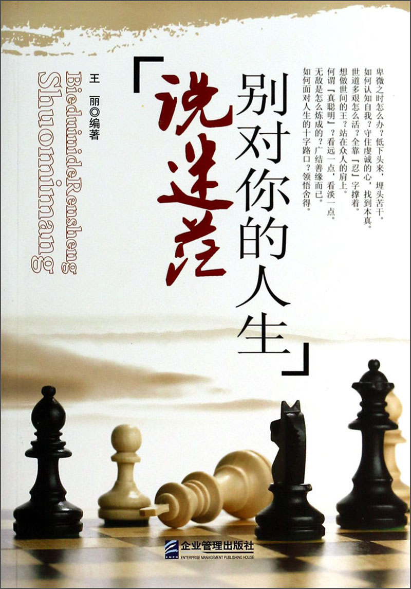别对你的人生说迷茫