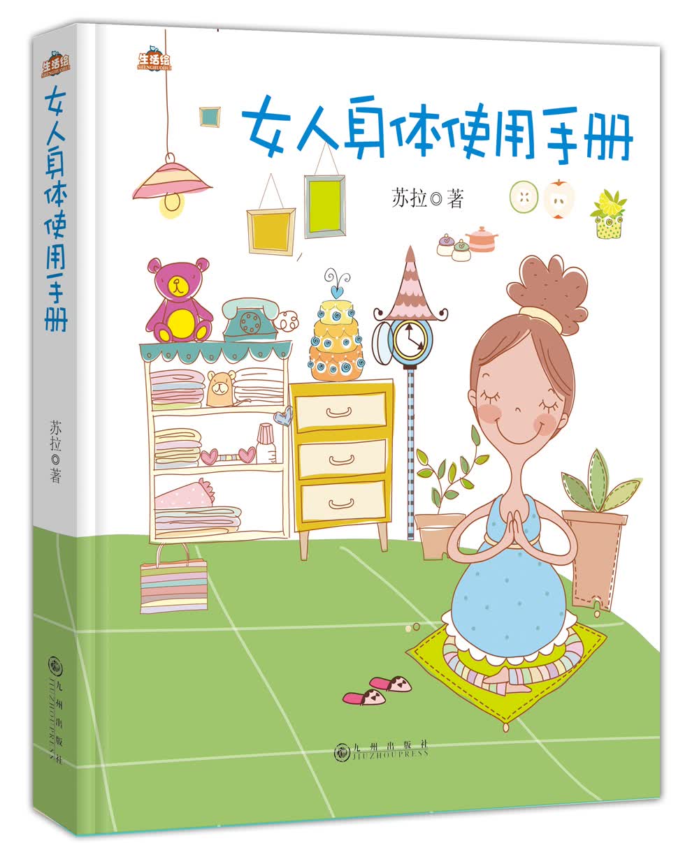 女人身体使用手册
