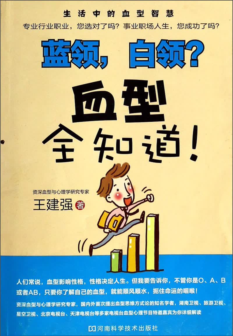 蓝领，白领？血型全知道！