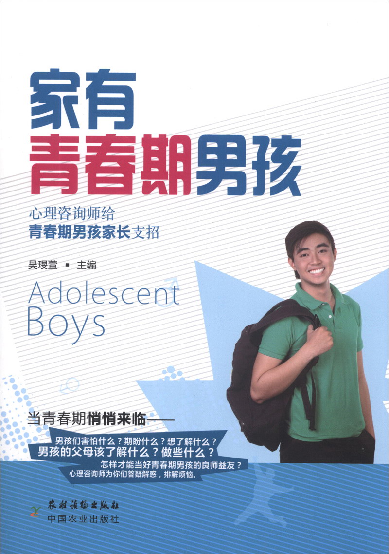 包邮家有青春期男孩（涿州书库灾后重建 感谢支持）