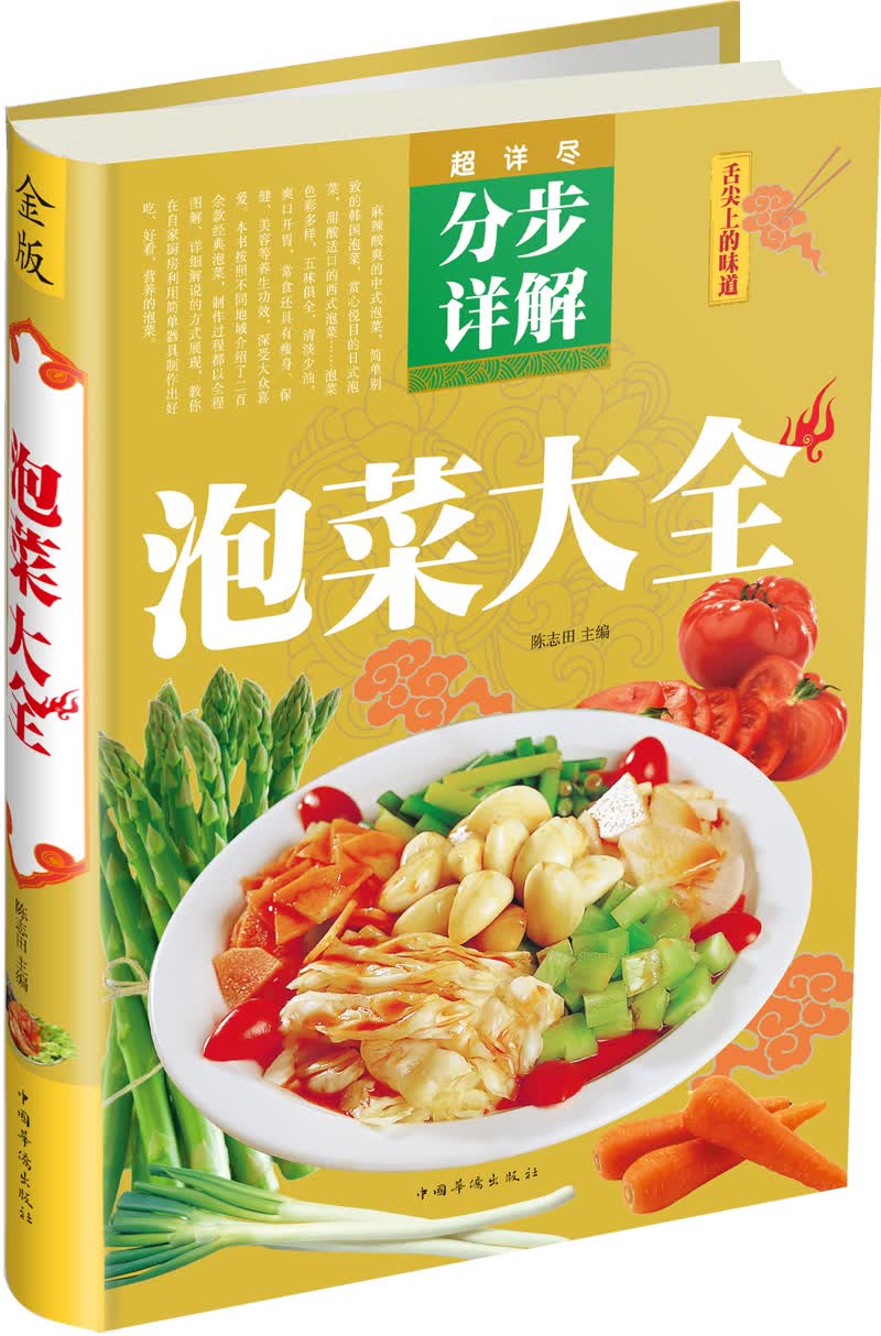 泡菜大全