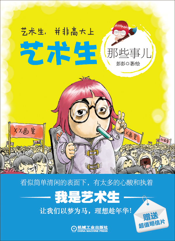 艺术生那些事儿