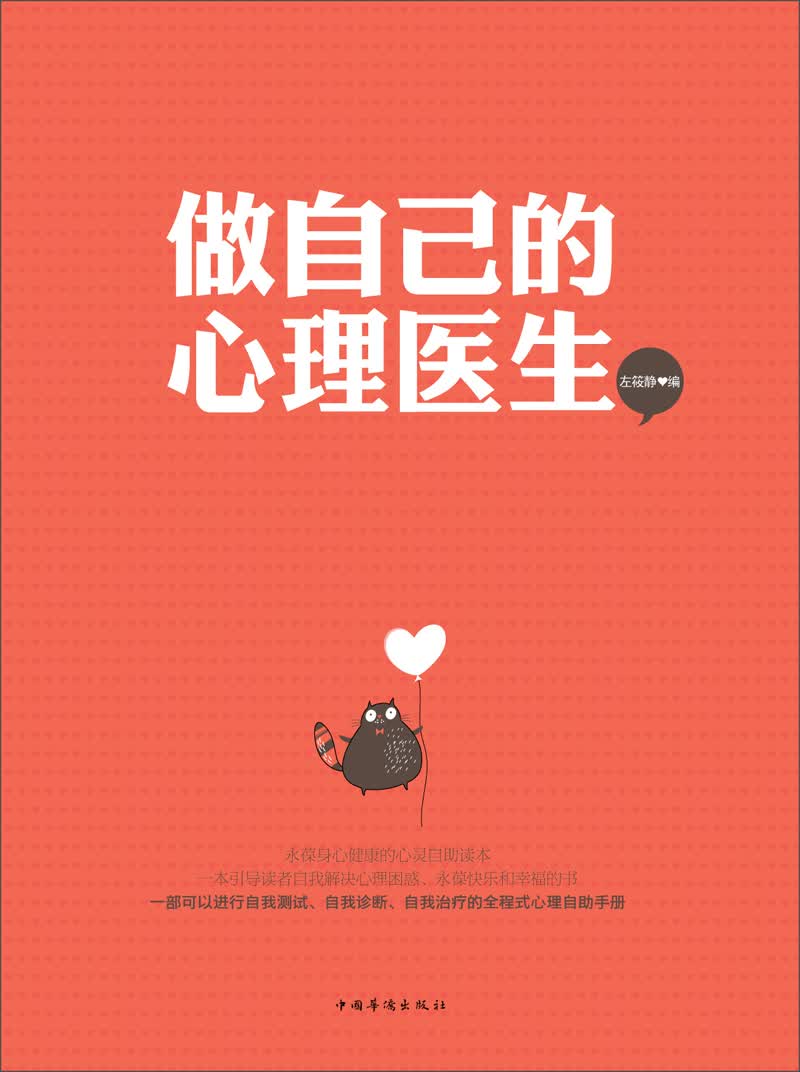 做自己的心理医生