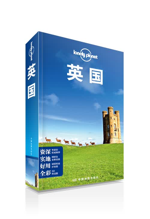 孤独星球Lonely Planet旅行指南系列：英国