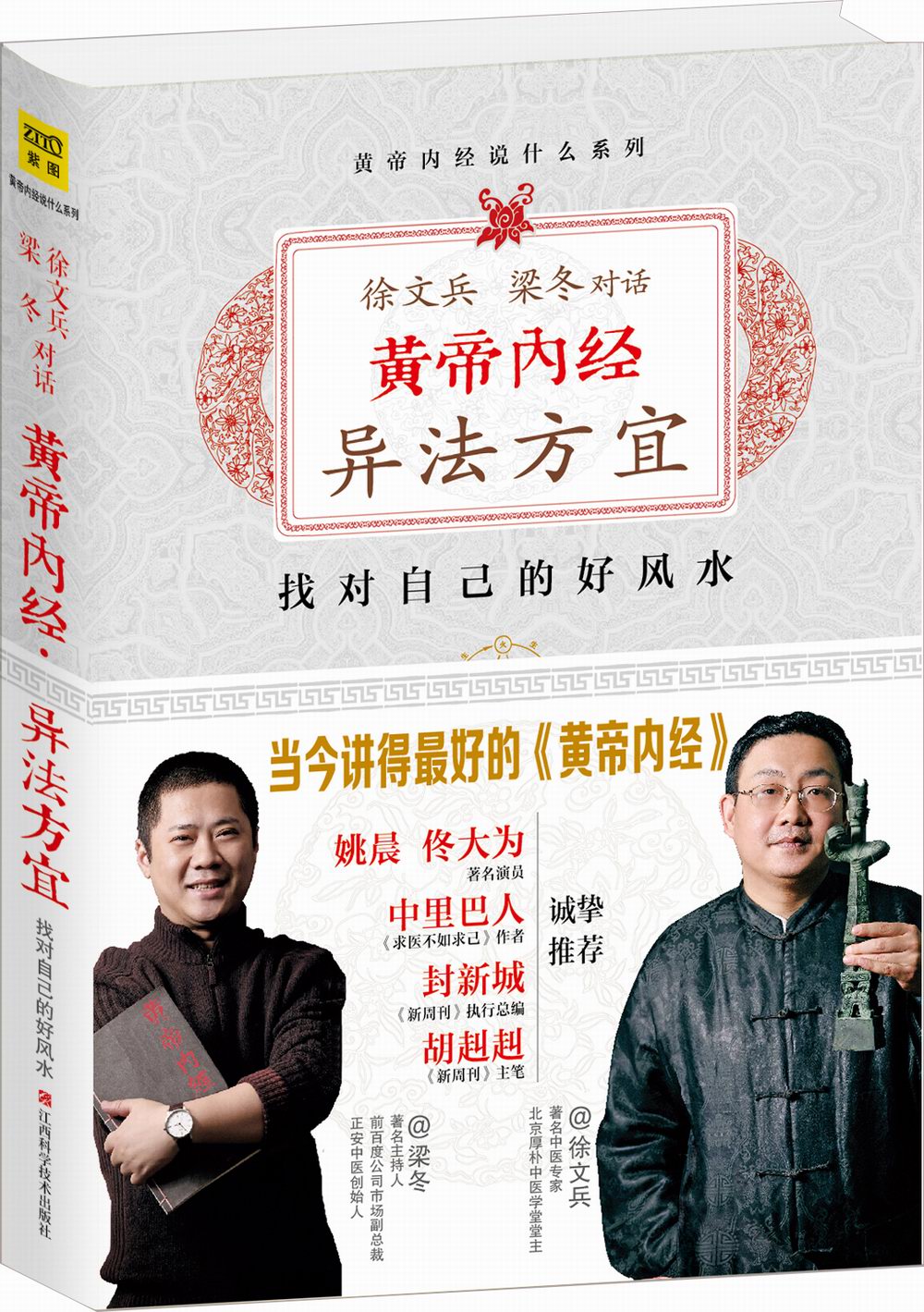 黄帝内经：异法方宜