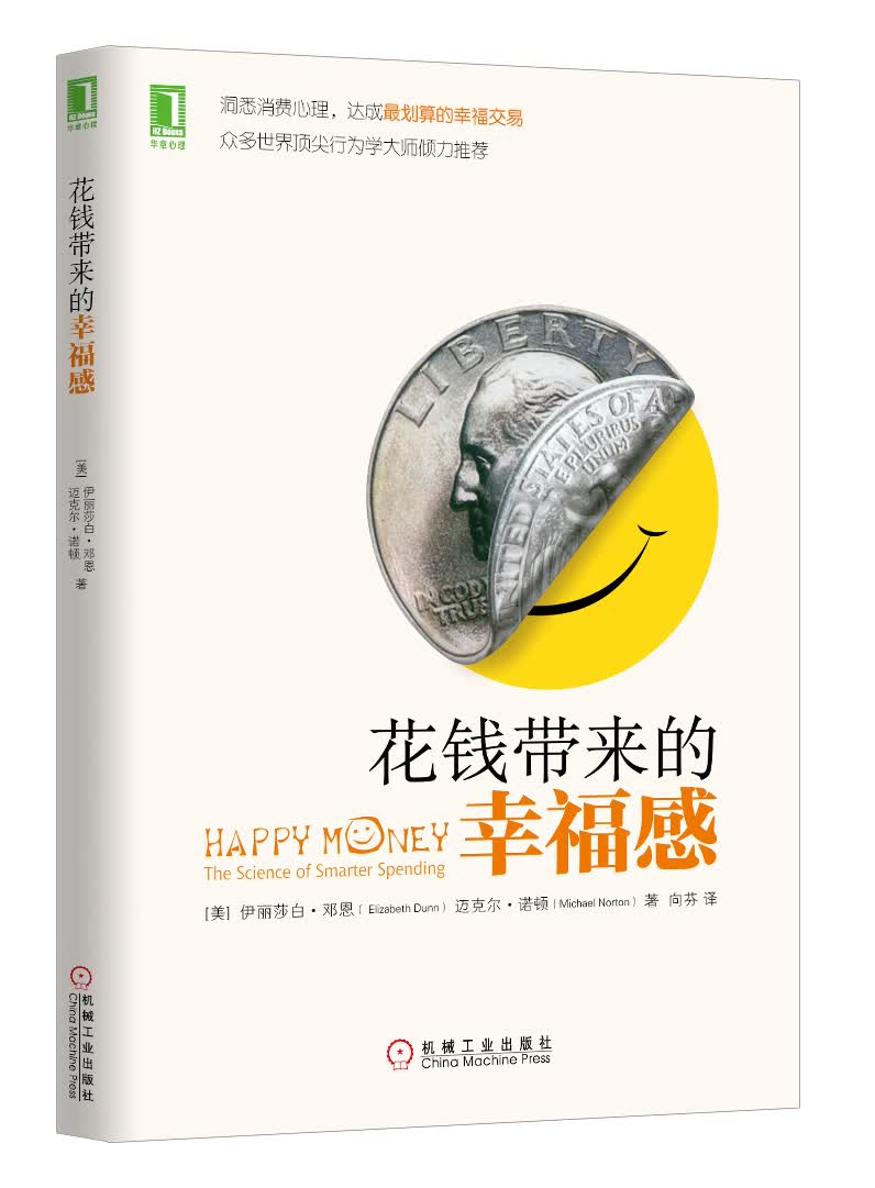 花钱带来的幸福感