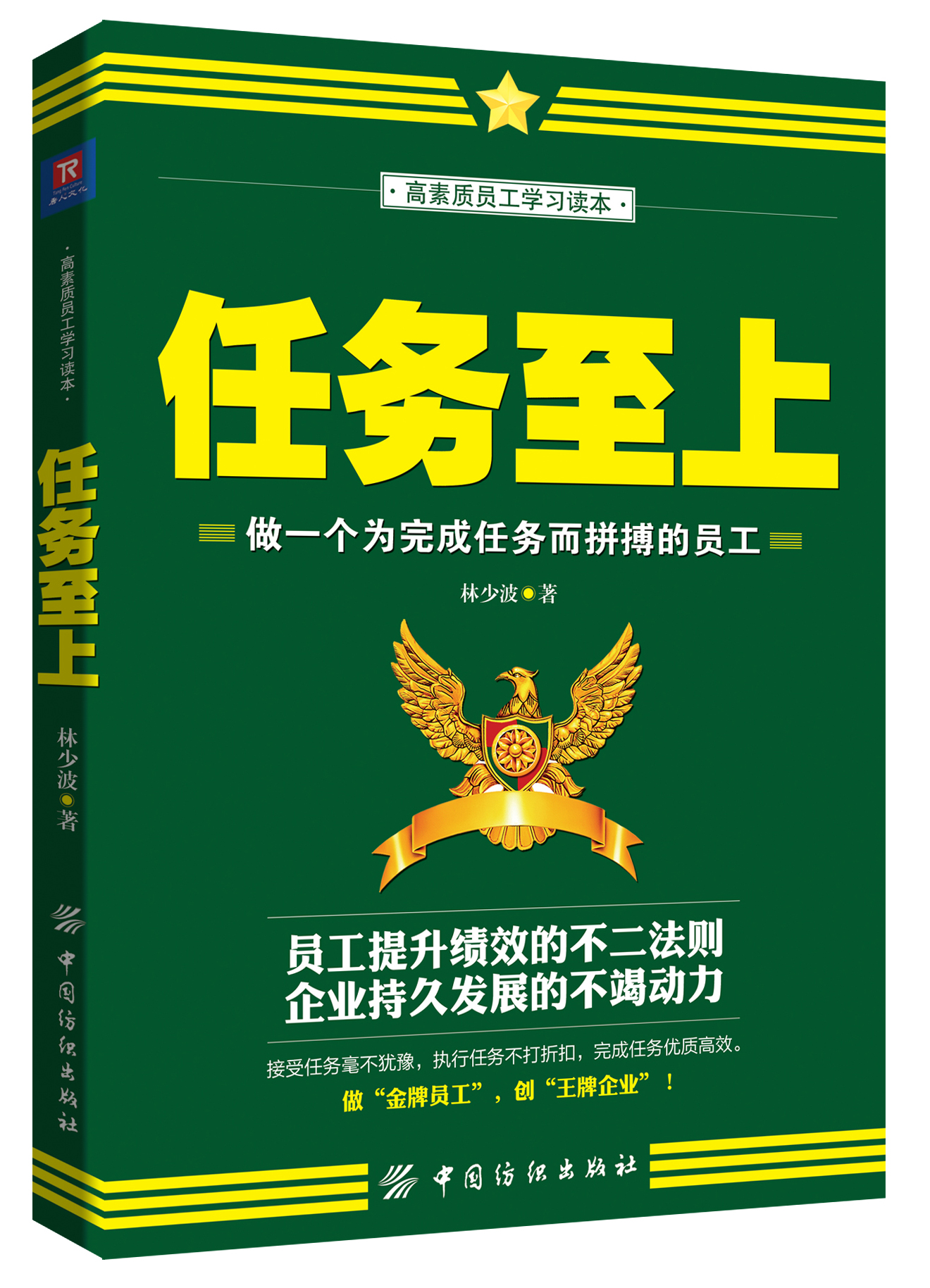任务至上