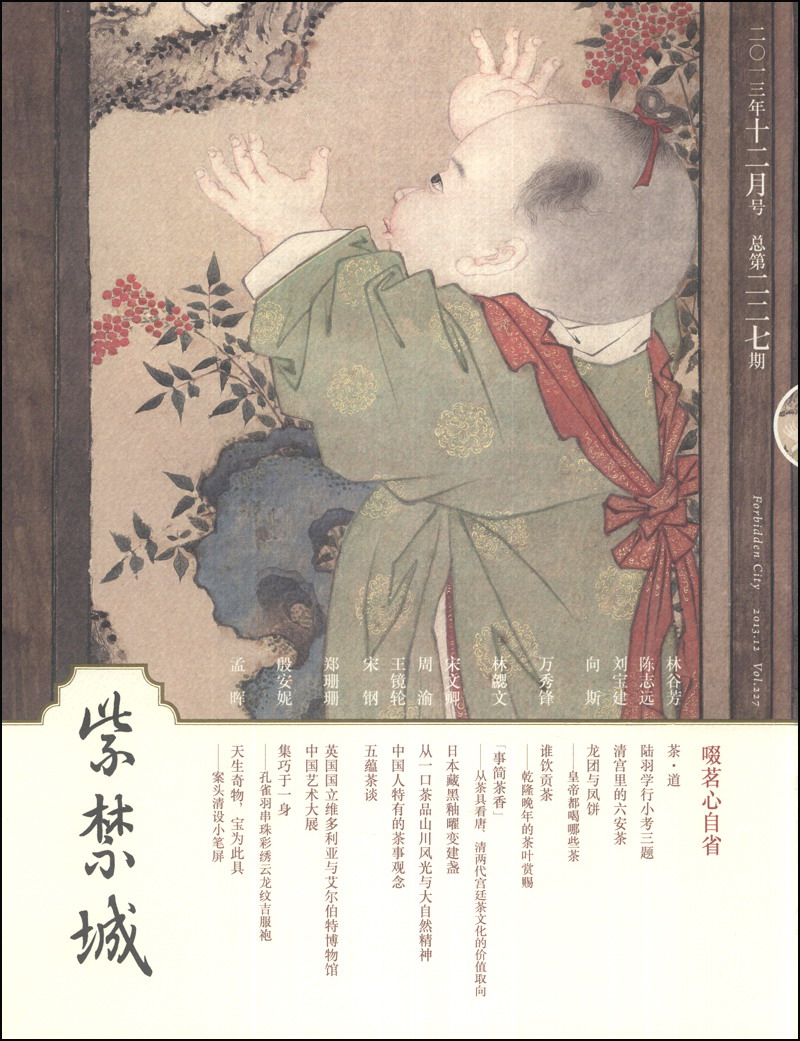 紫禁城（2013年第12期·总第227期）
