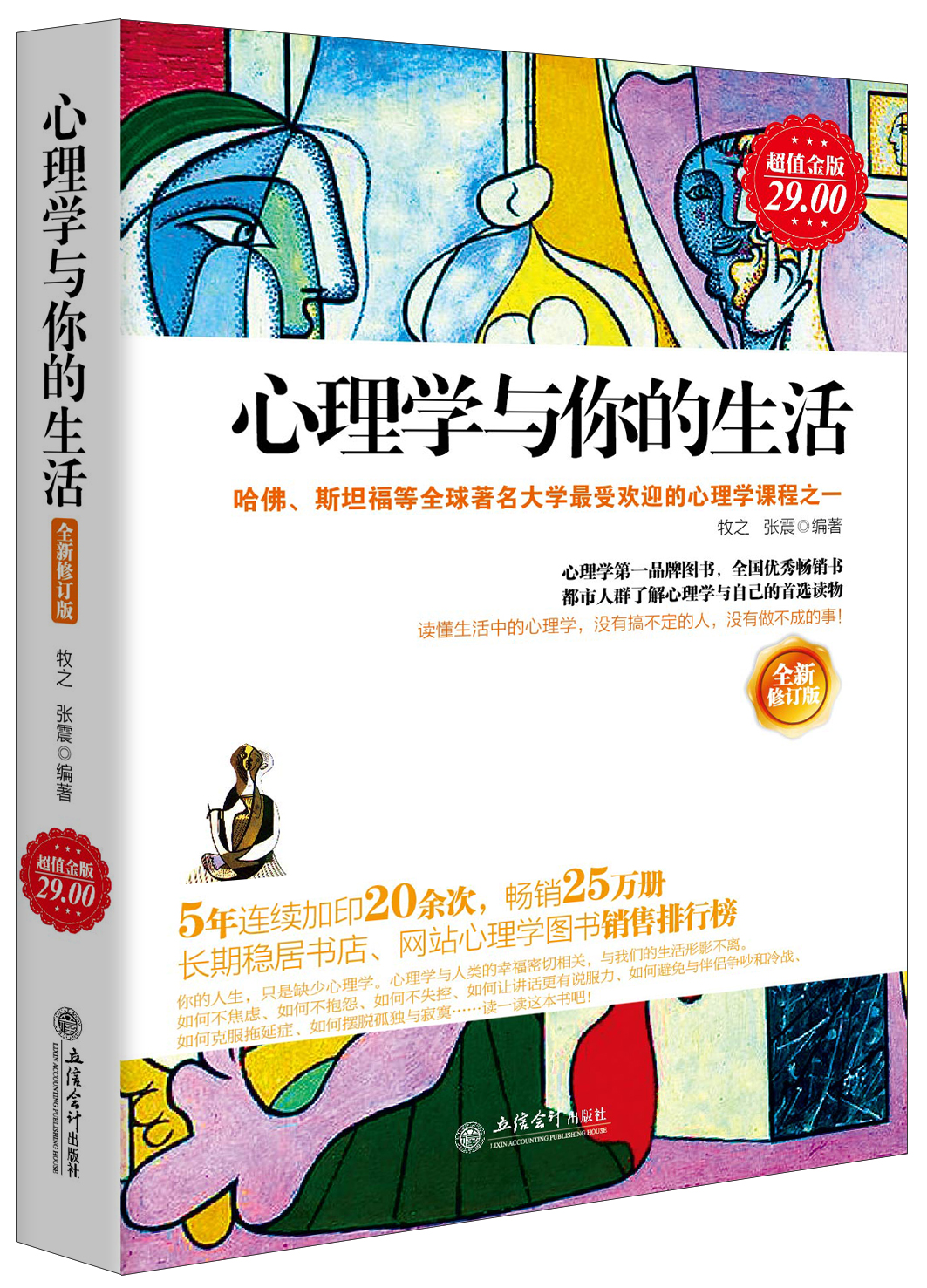 心理学与你的生活（全新修订版）（超值金版）