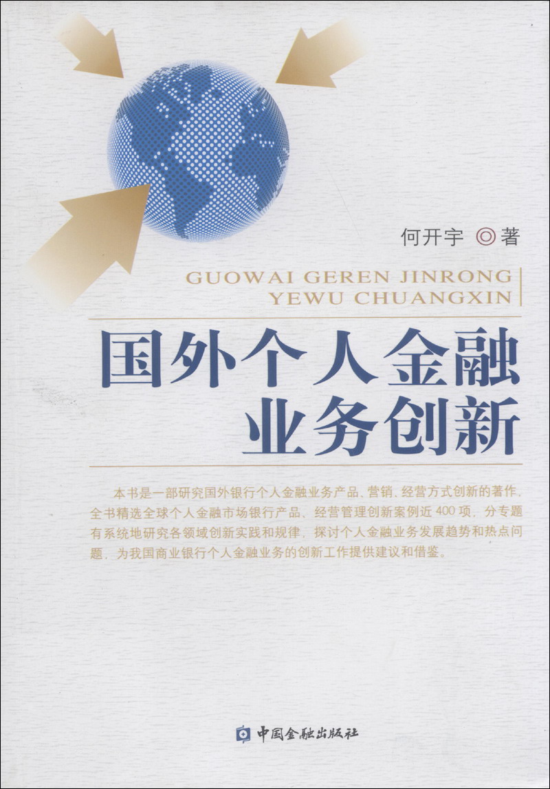 国外个人金融业务创新