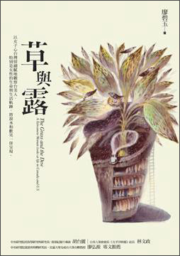 草与露