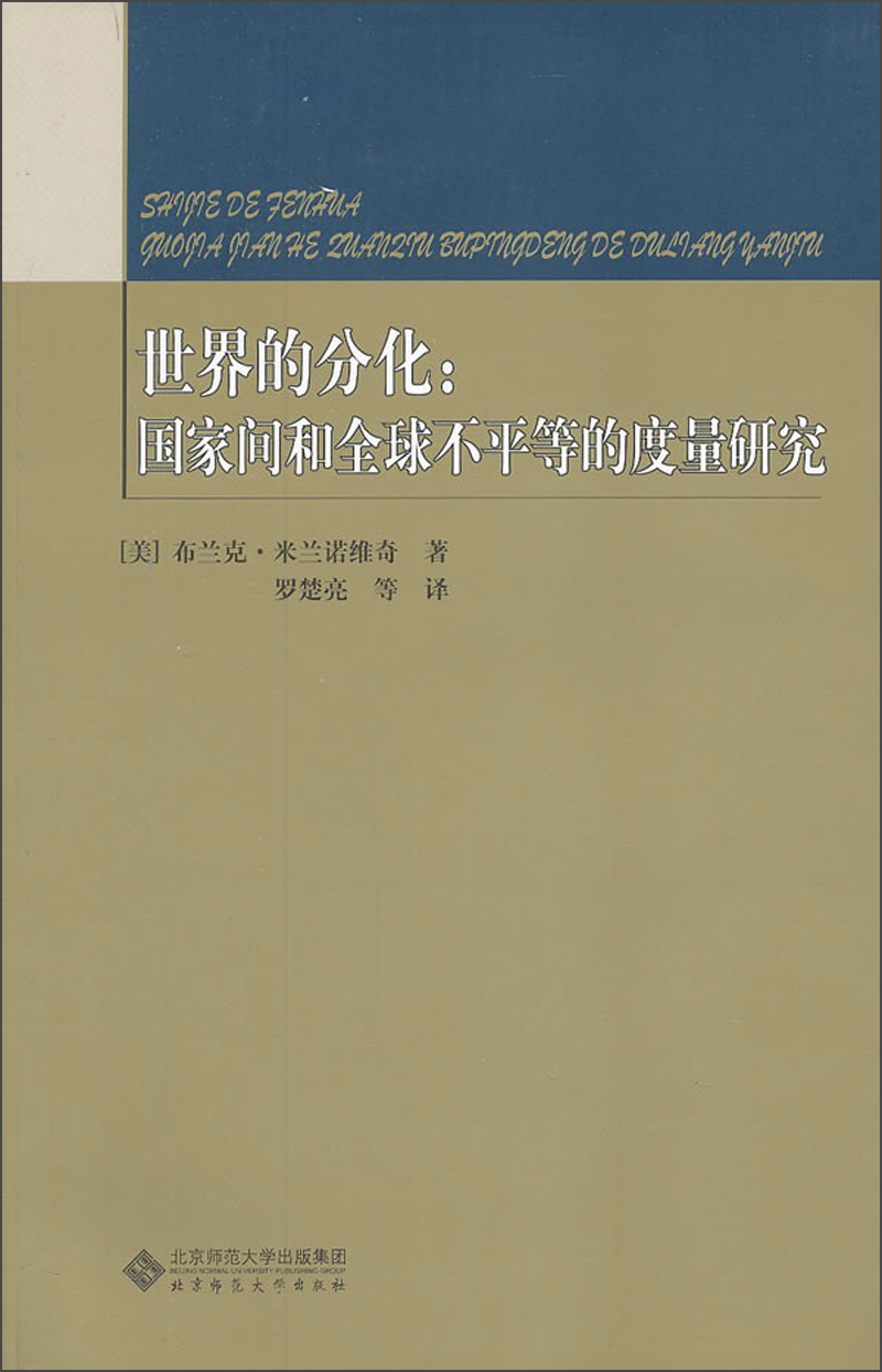 世界的分化9787303087990