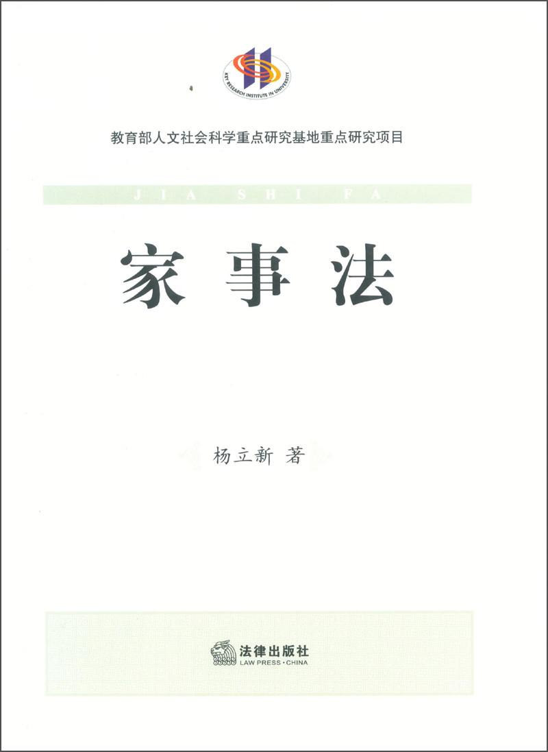 家事法