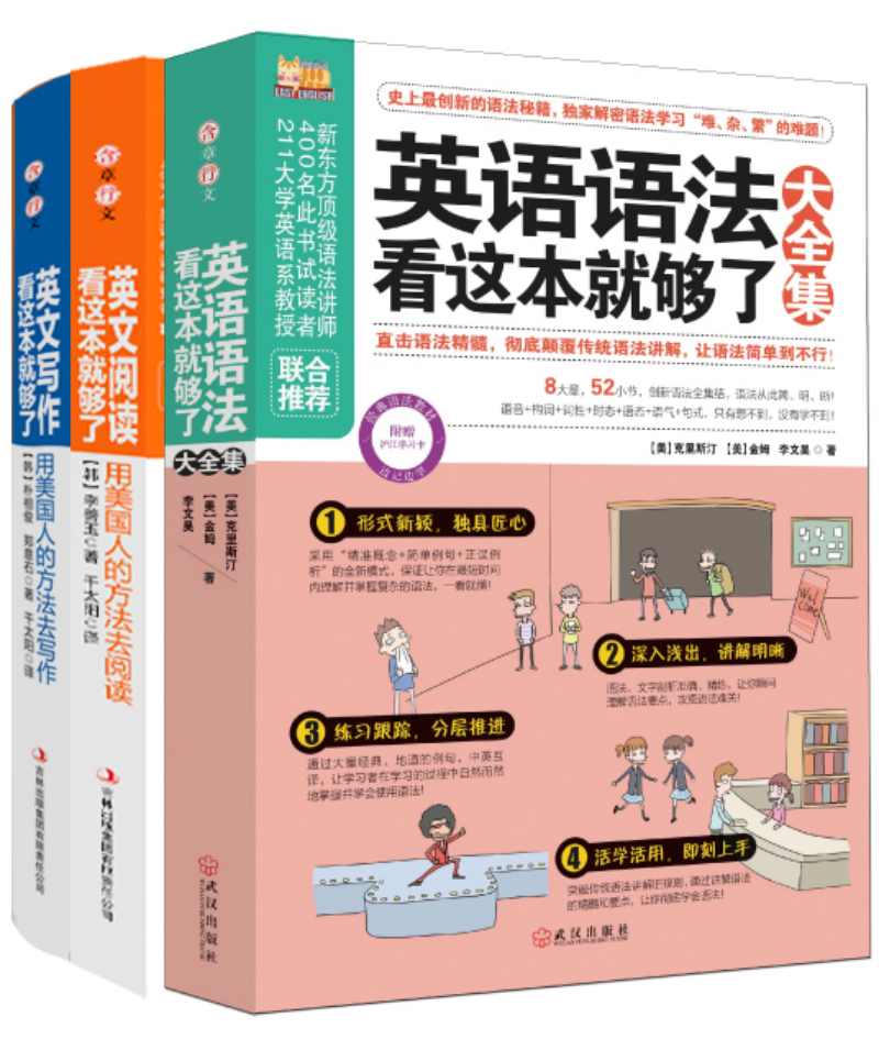 专为中国人量身打造的实用英语大全集（套装全3册）