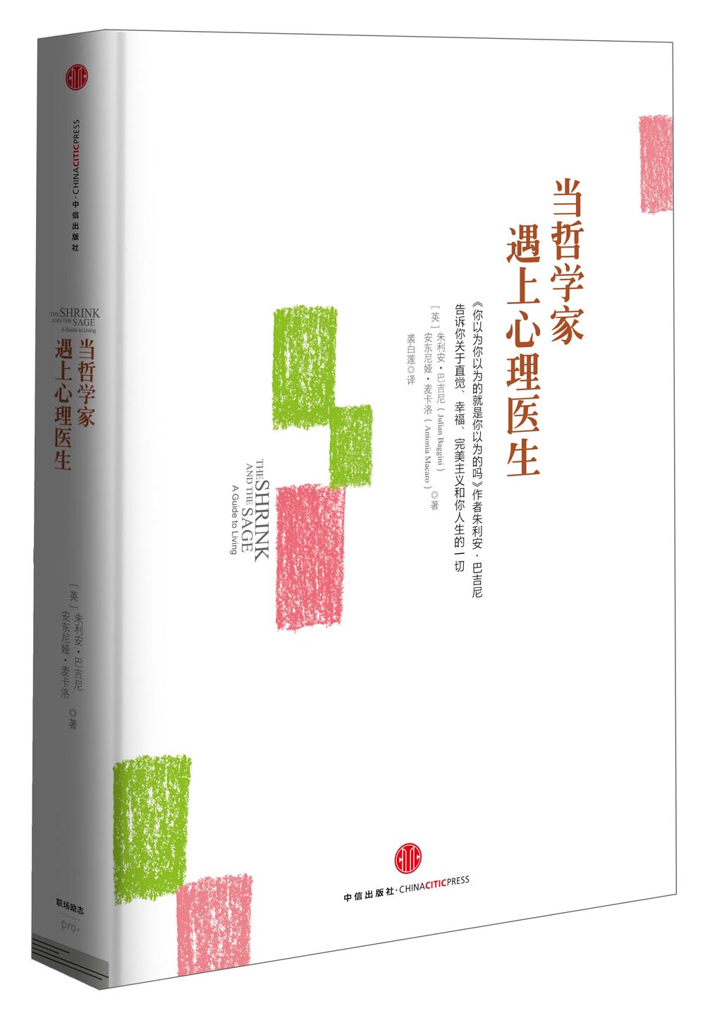 当哲学家遇上心理医生