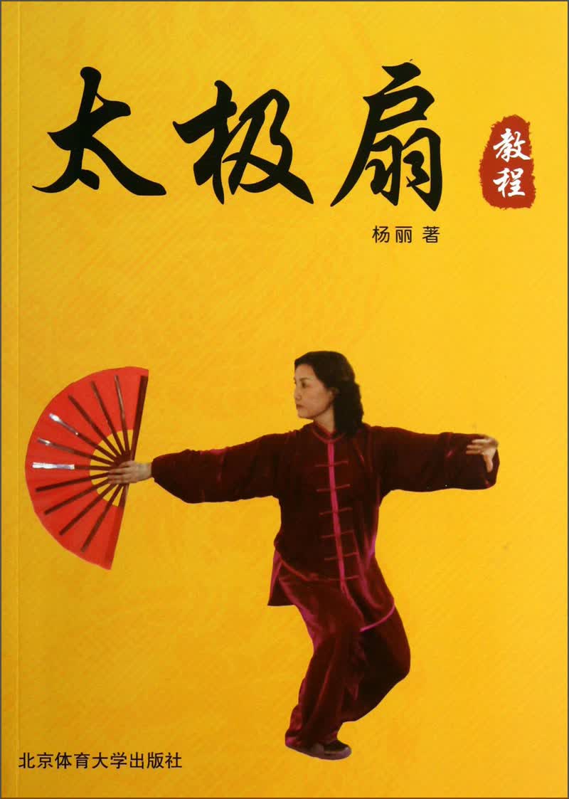 太极扇教程