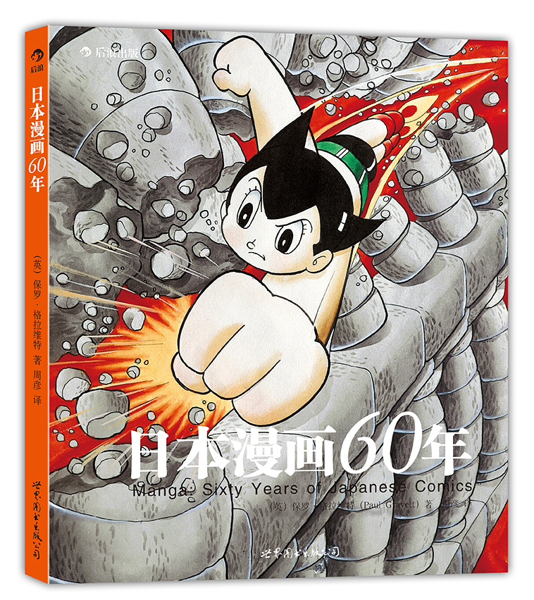日本漫画60年