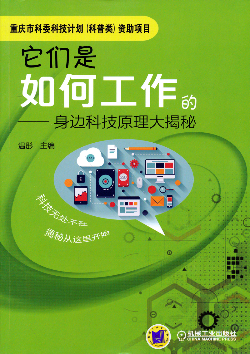 它们是如何工作的：身边科技原理大揭秘