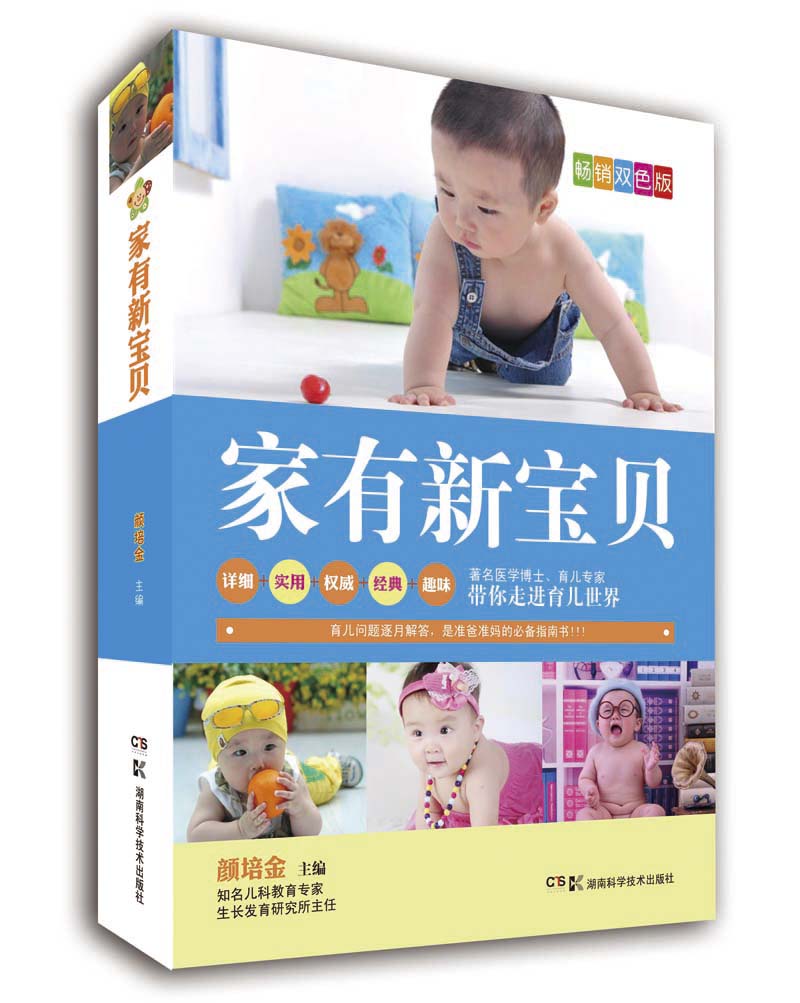家有新宝贝 9787535769275