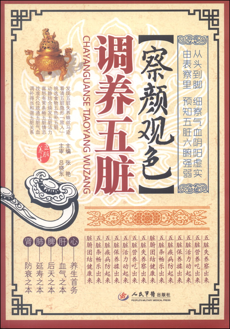 察言观色调养五脏