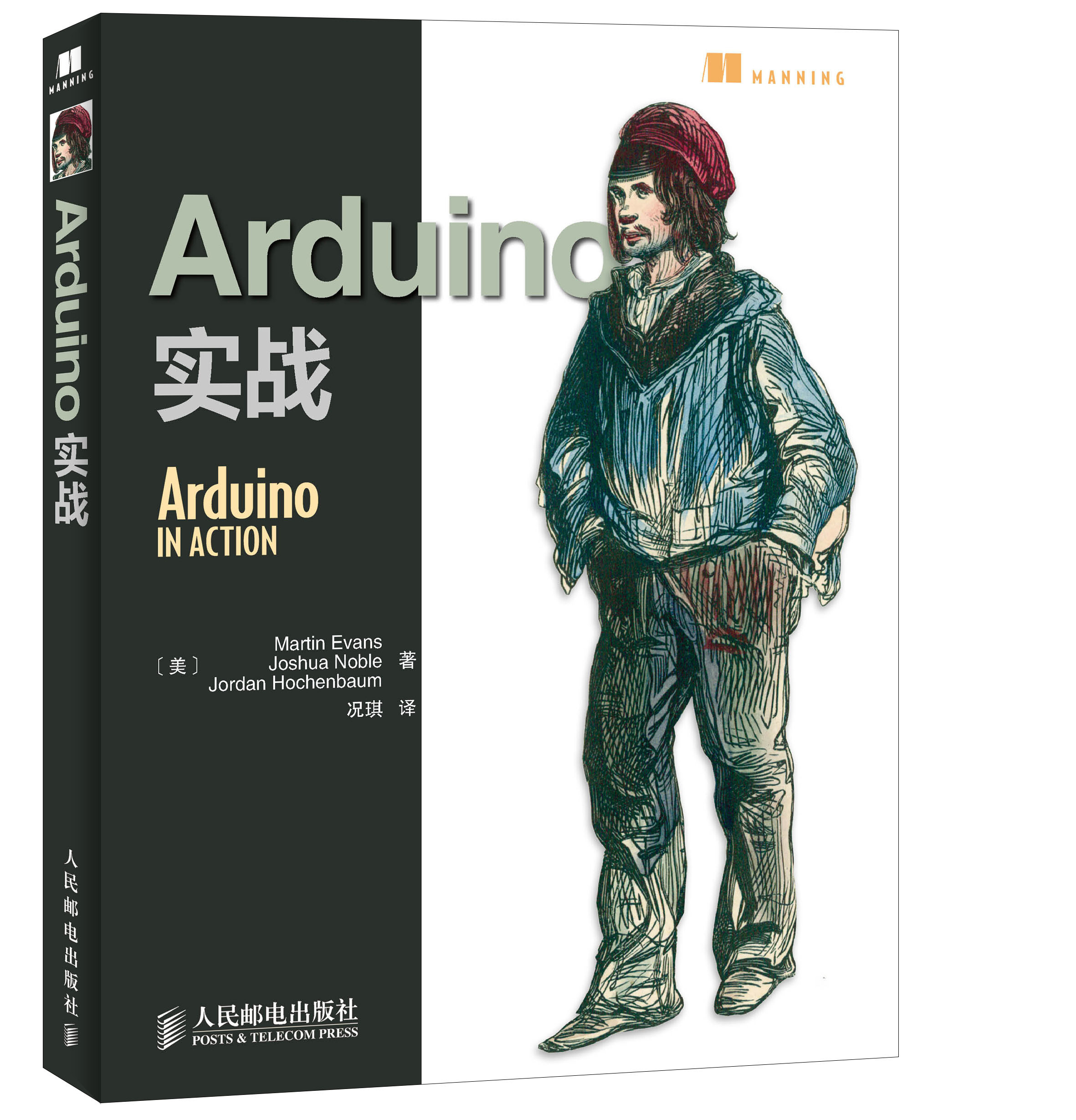 Arduino实战(异步图书出品)