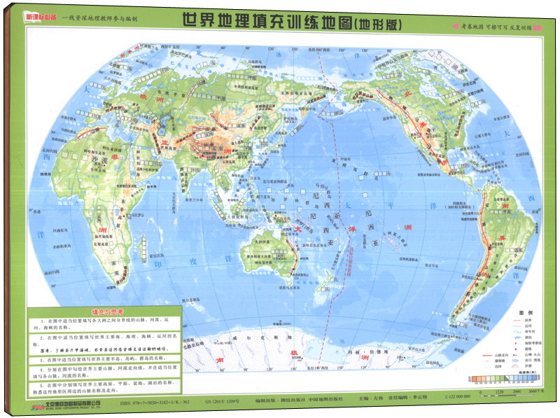 世界地形限量超值套装（立体地图+填充地理地图+神奇可擦笔）