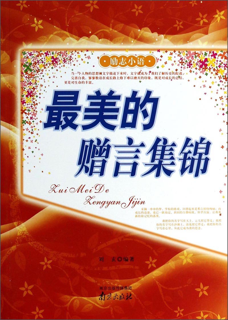 最美的赠言集锦