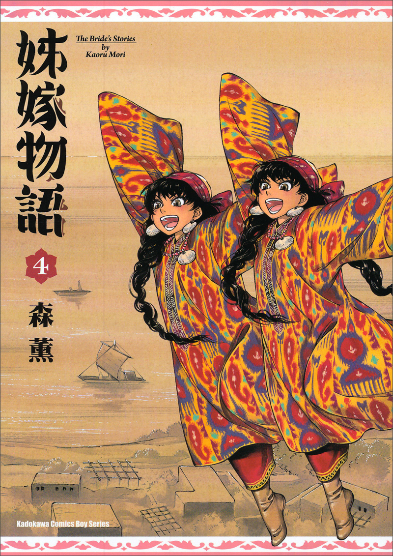 姊嫁物語04