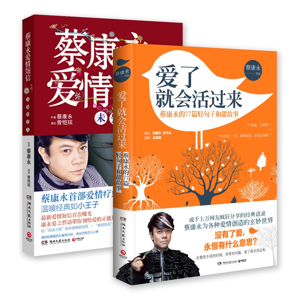 蔡康永爱情经典（套装共2册）