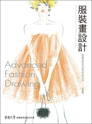 服裝畫設計