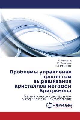 Problemy Upravleniya Protsessom