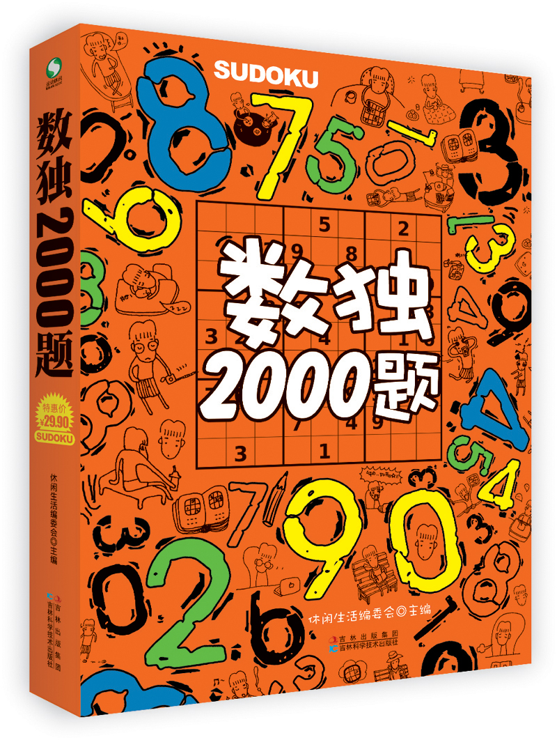 数独2000题
