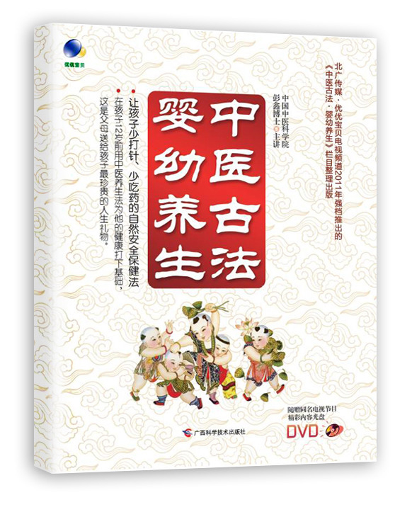 中医古法婴幼养生（附DVD光盘1张）