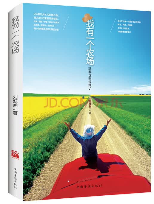 我有一个农场