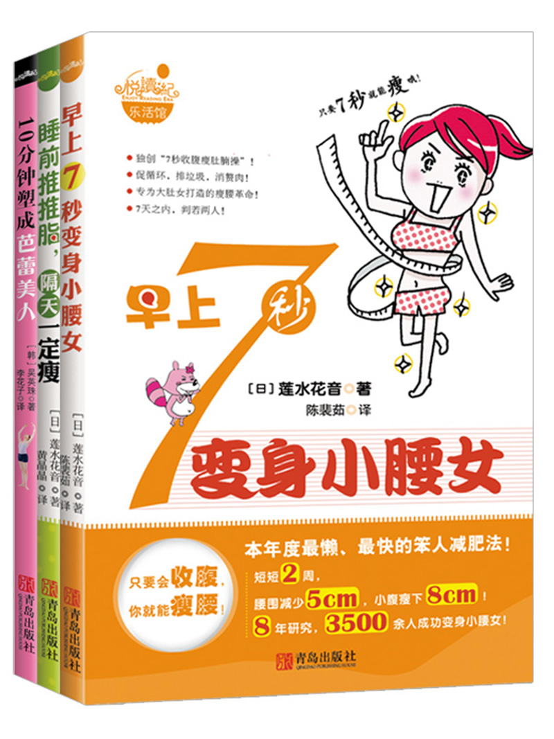 瘦身魔法（京东套装共3册）