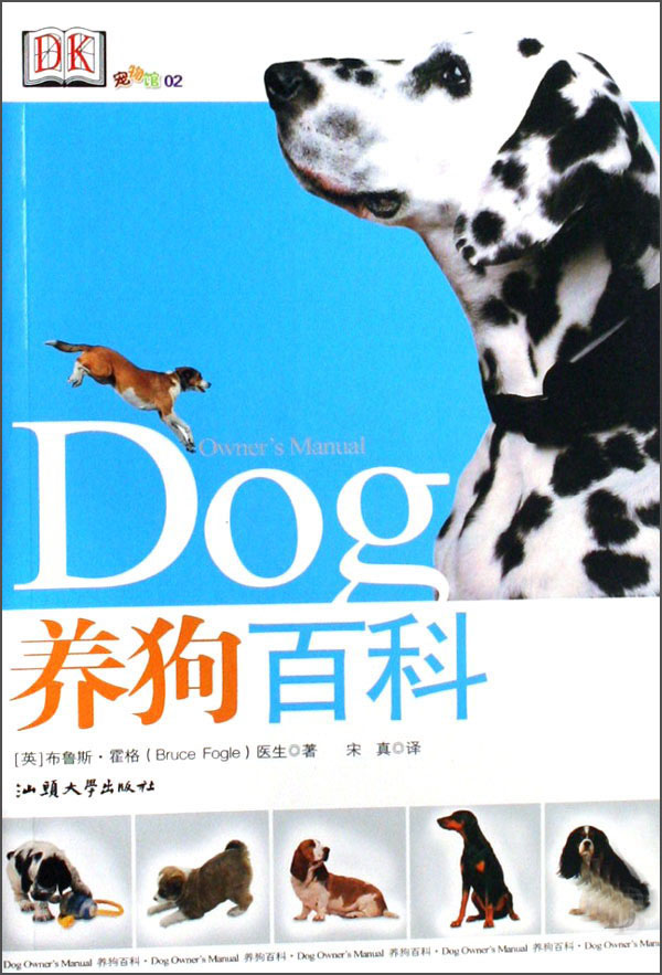 宠物馆02：养狗百科