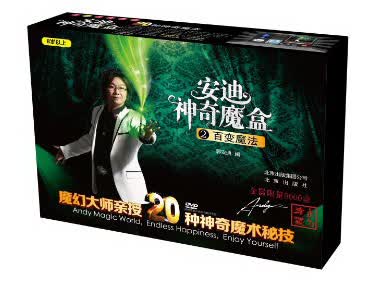 安迪神奇魔盒2：百变魔法（附DVD光盘1张）