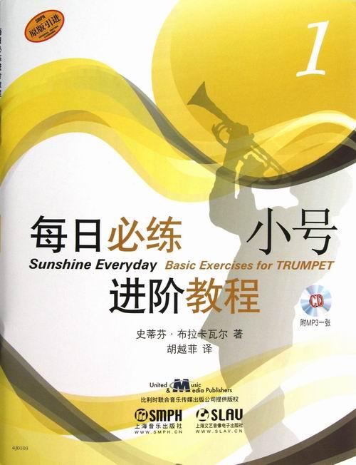 每日*练进阶教程:原版引进:1:Trumpet 艺术 书籍