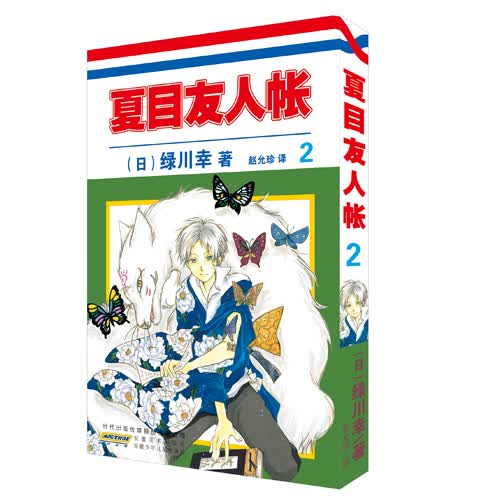 夏目友人帐2