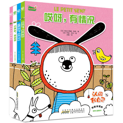 认同我自己（套装共4册）