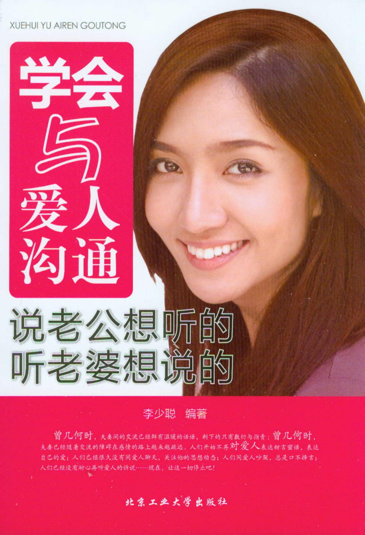 学会与爱人沟通