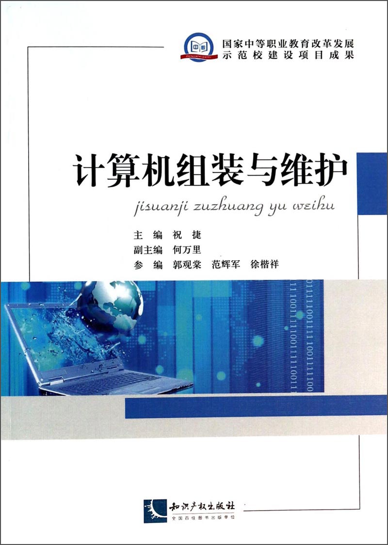 计算机组装与维护 计算机组装与维护