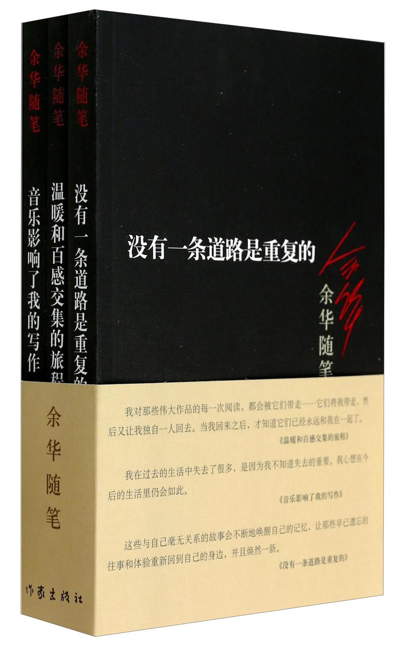 余华随笔（套装共3册）