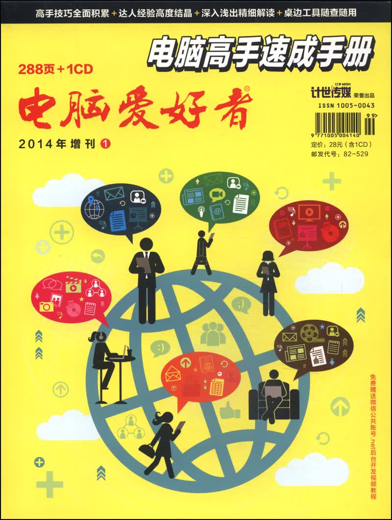 电脑爱好者：电脑高手速成手册（2014年增刊 1 附CD光盘1张）