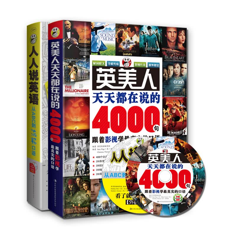 人人说英语：从ABC到流畅口语+英美人天天都在说的4000句（套装全2册 附MP3光盘2张）