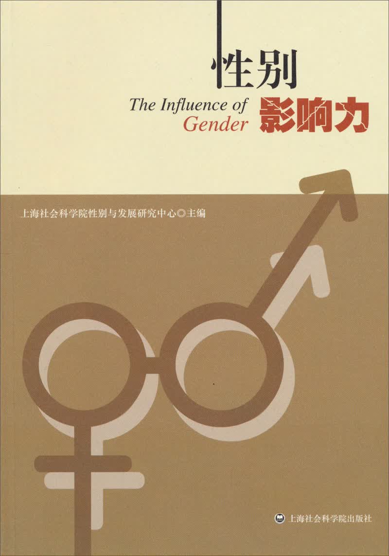 性别影响力