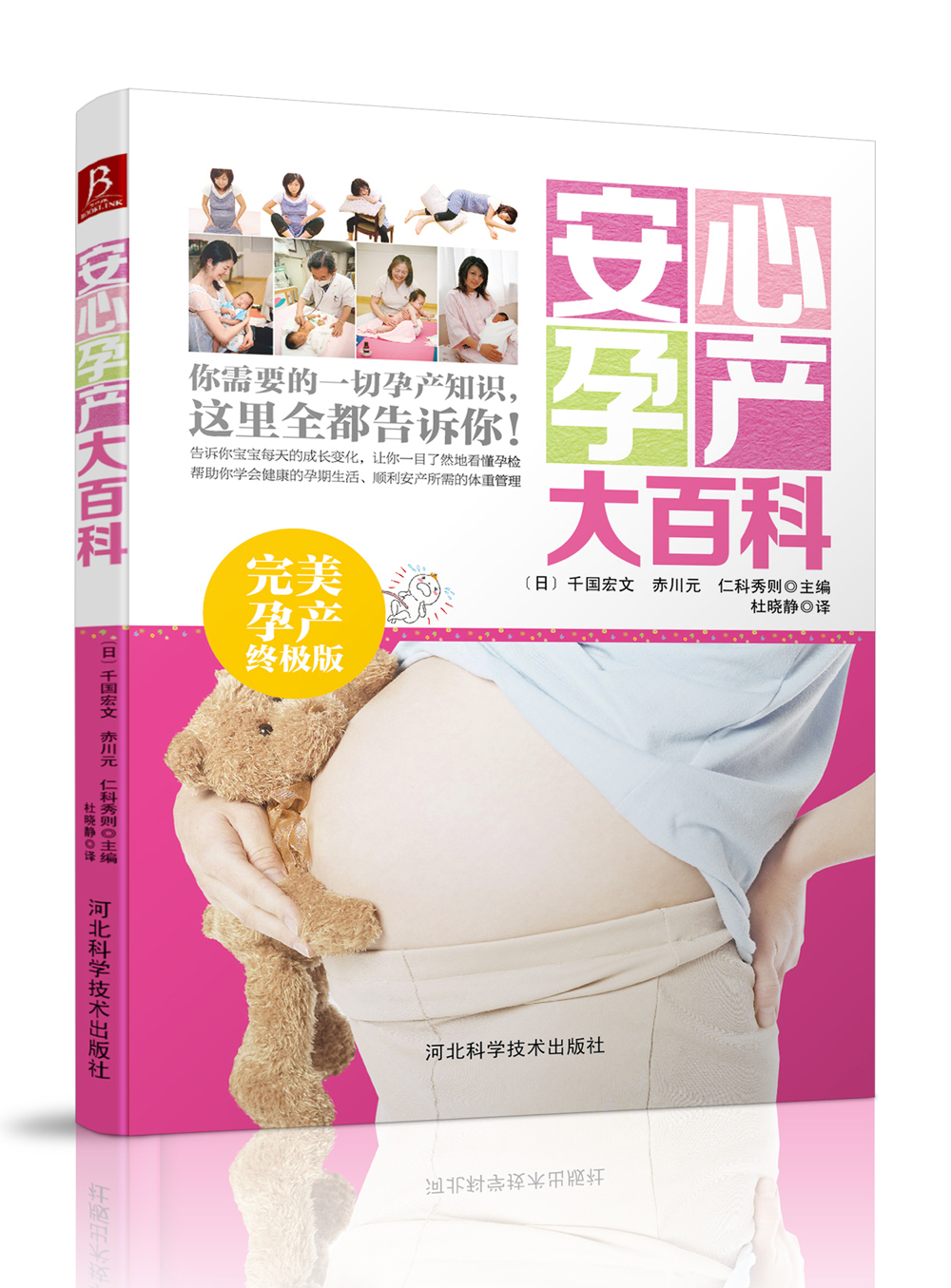 安心孕产大百科