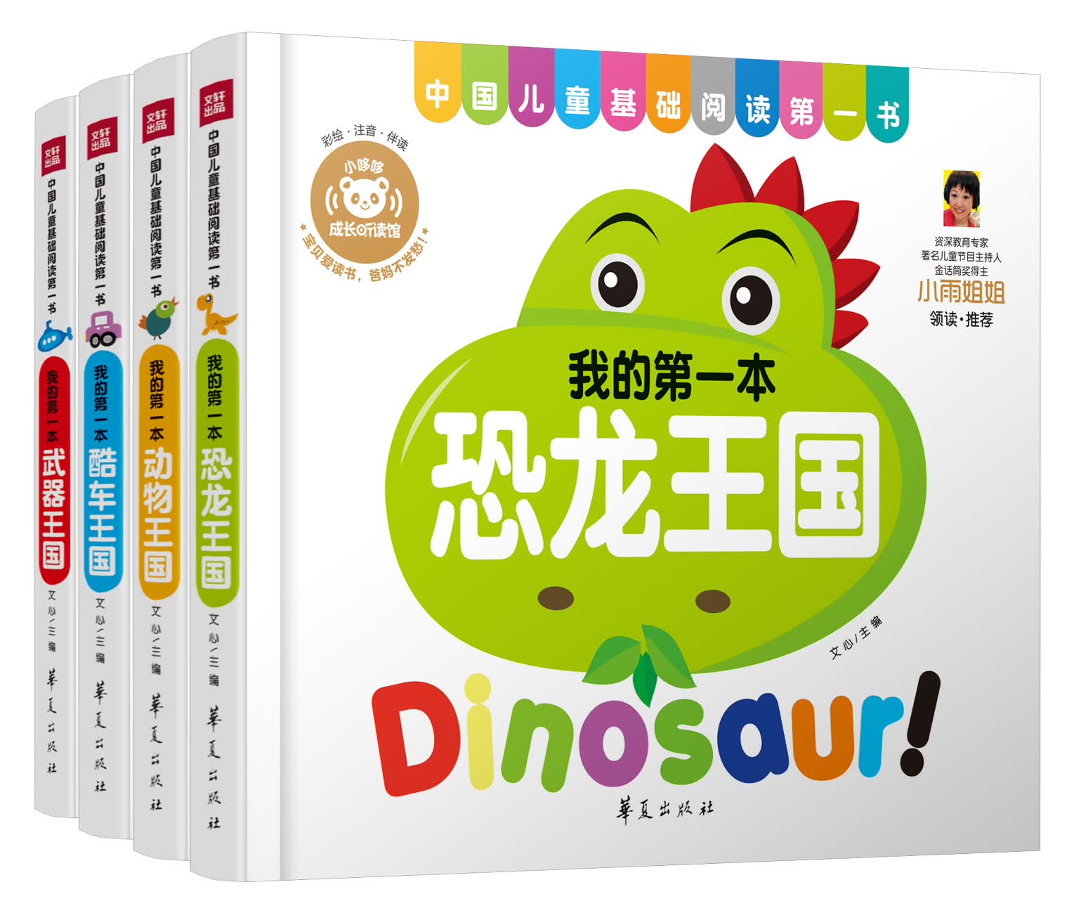 我的第一本奇妙书（套装共4册）
