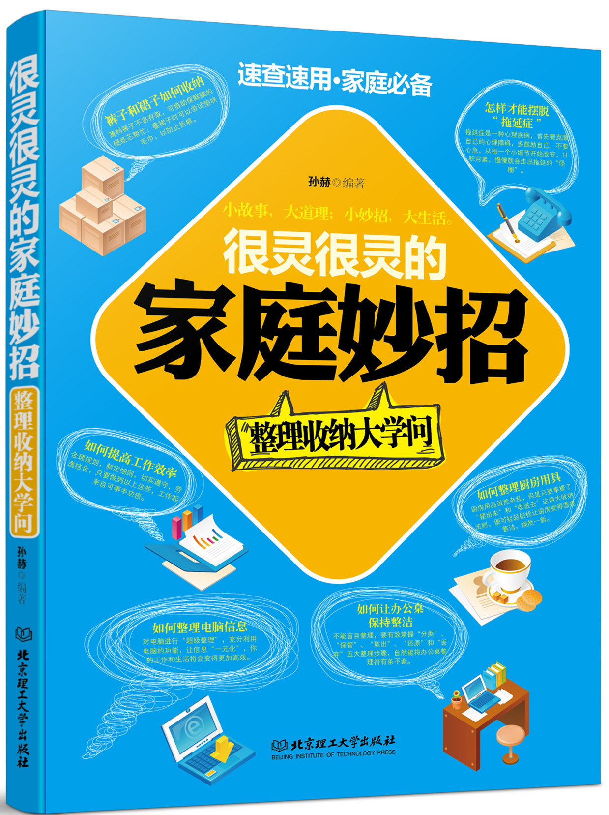 很灵很灵的家庭妙招：整理收纳大学问
